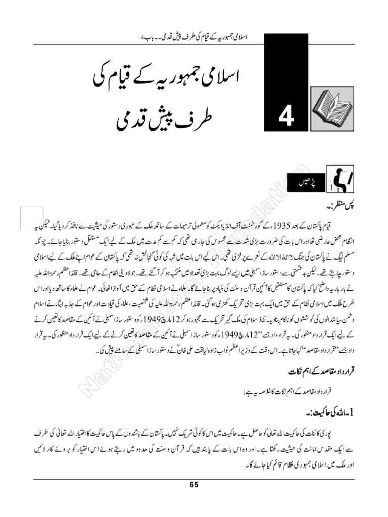 Chapter 4 Pak Studies 11 Class Urdu Federal Board | PDF