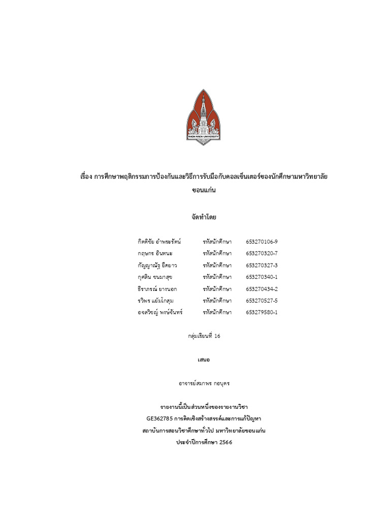 ภาพถ่ายหน้าจอ 2024-02-20 เวลา 15.52.41 | PDF ภาพถ่ายหน้าจอ 2024-02-20 เวลา 15.52.41 | PDF