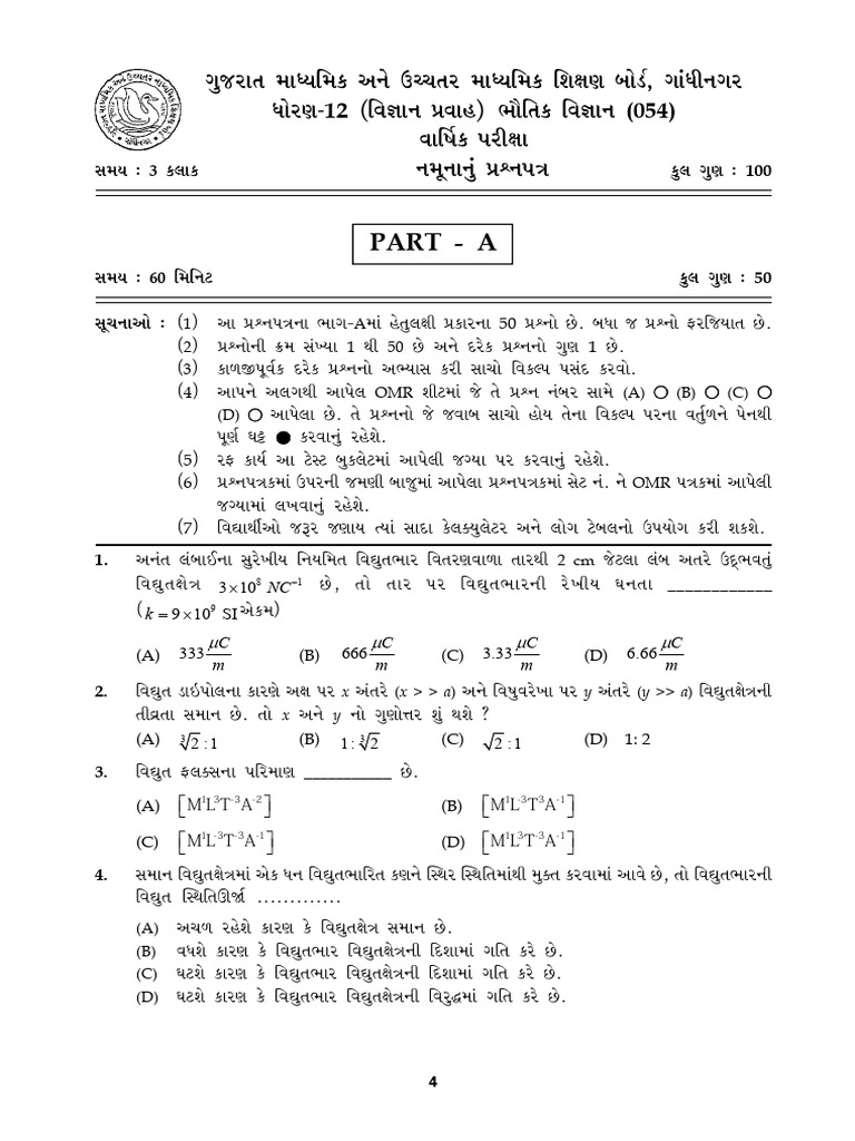 gujarat-board-class-12-physics-sample-paper-2024 | PDF