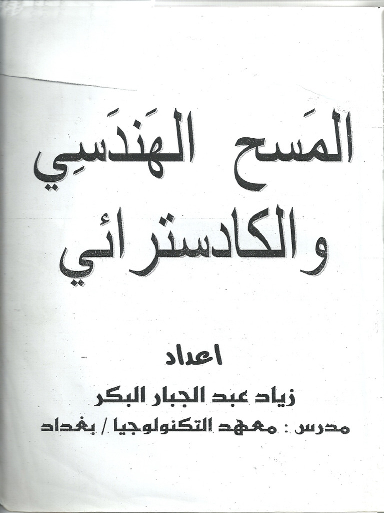 Cadastral and Engineering Survey (Arabic) | PDF