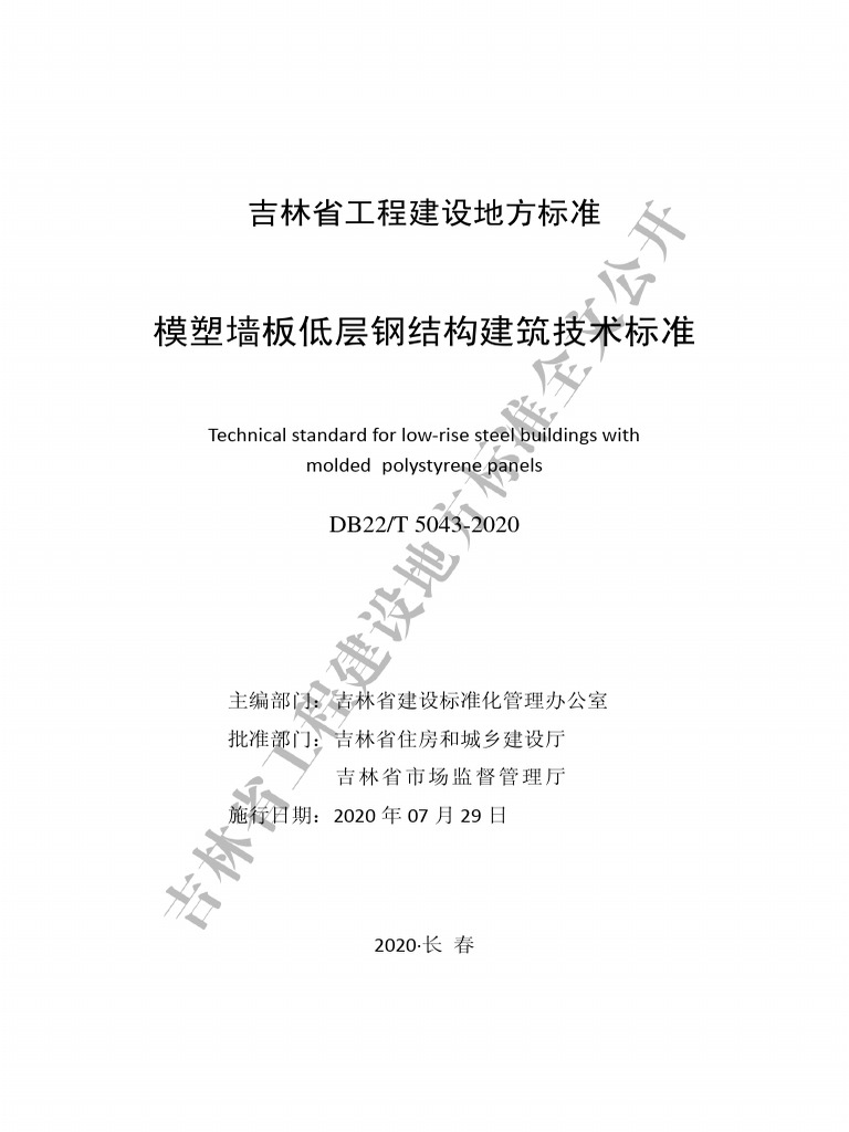 Technical Standard For Low-Rise Steel Buildings With Molded Polystyrene ...