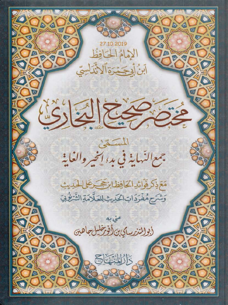 Mukhtasar Sahih Al-Bukhari | PDF