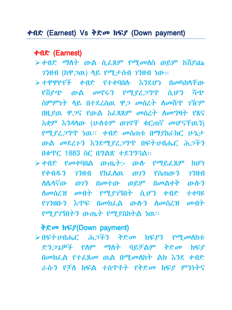 Earnest Vs Down Payment | PDF