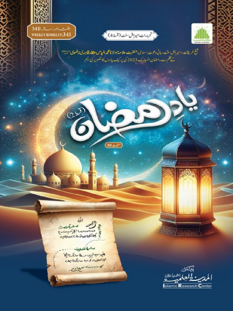 Yaad-E-Ramzan-Qist - All About Ramazan. | PDF