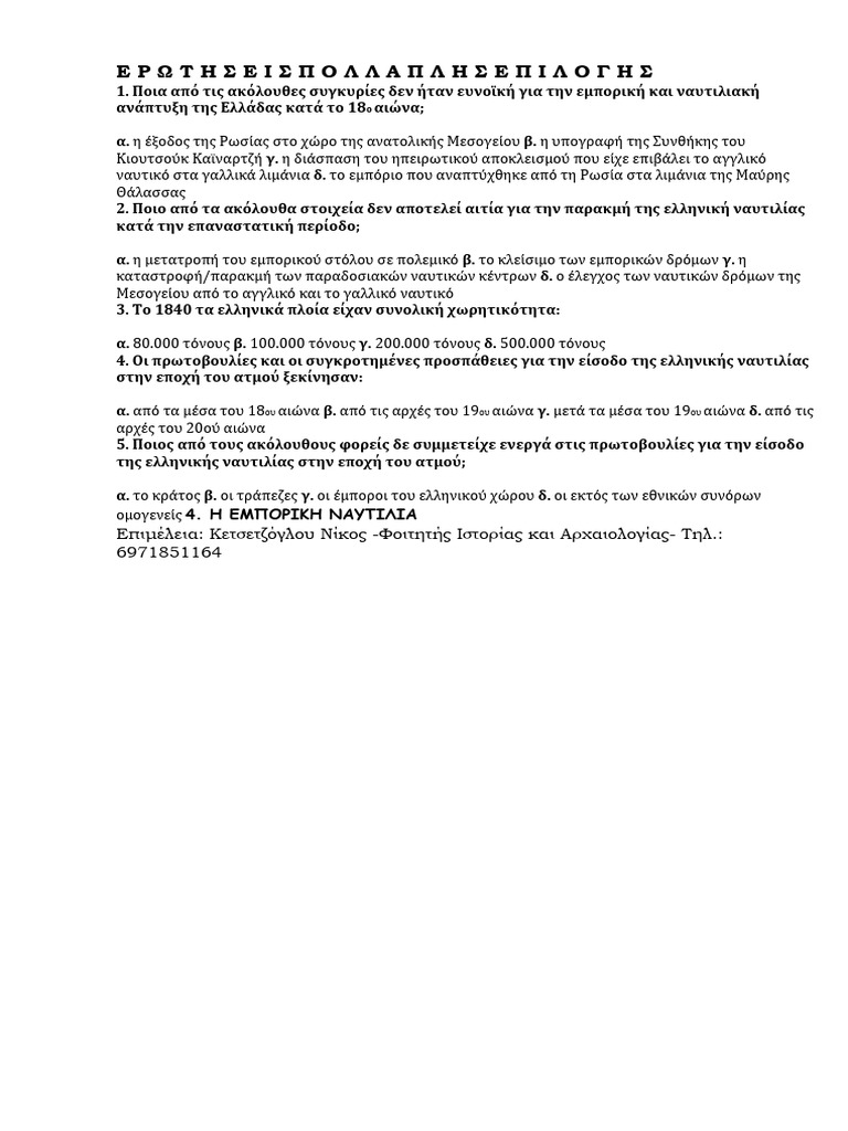 Ε Ρ Ω Τ Η Σ Ε Ι Σ Π Ο Λ Λ Α Π Λ Η Σ Ε Π Ι Λ Ο Γ Η Σ | PDF