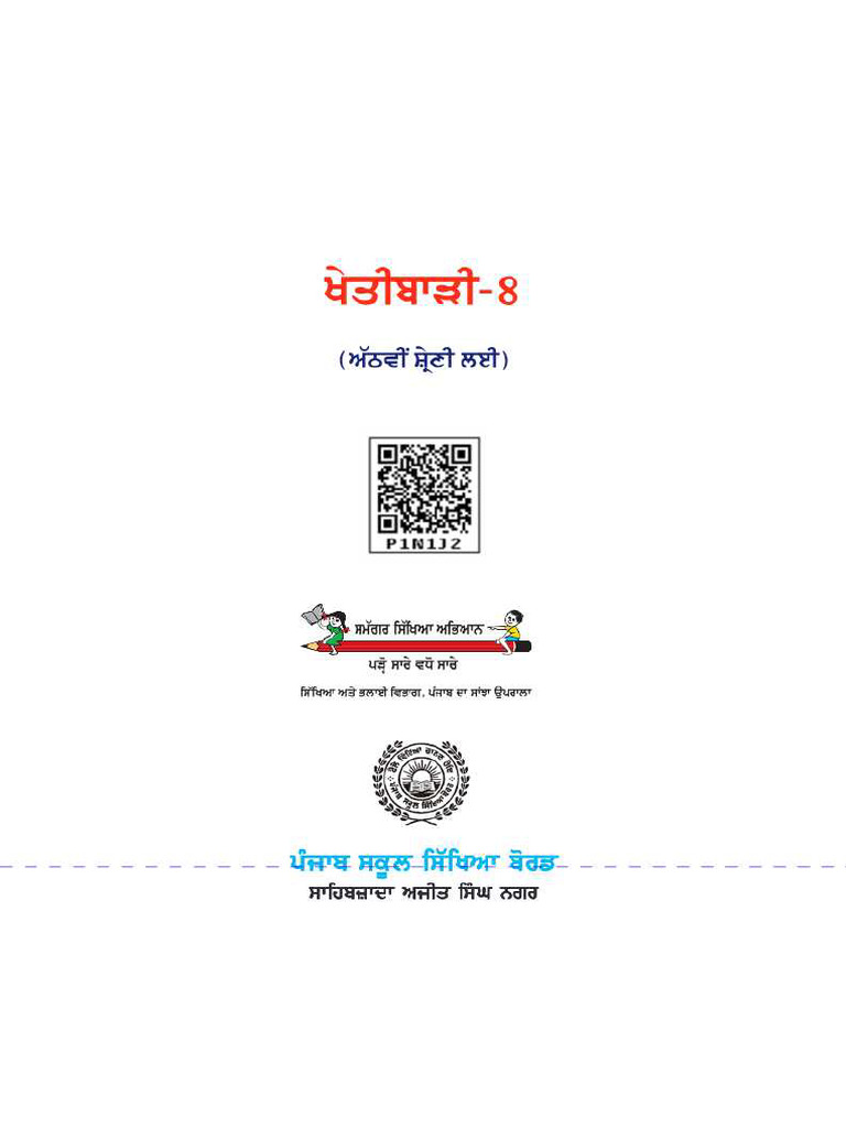 Khetibari-8 (Punjabi) | PDF