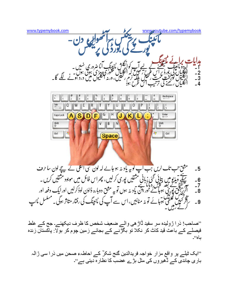 Typing Lesson 8 | PDF