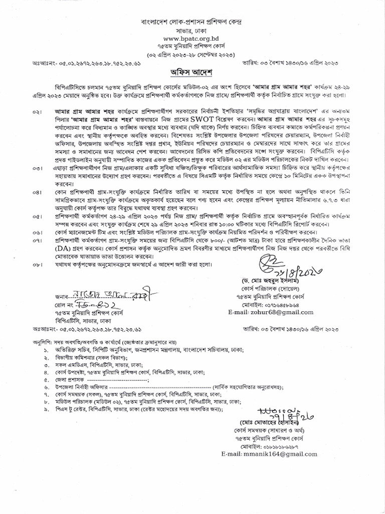 Doyel Amar Gram Amar Shohor | PDF