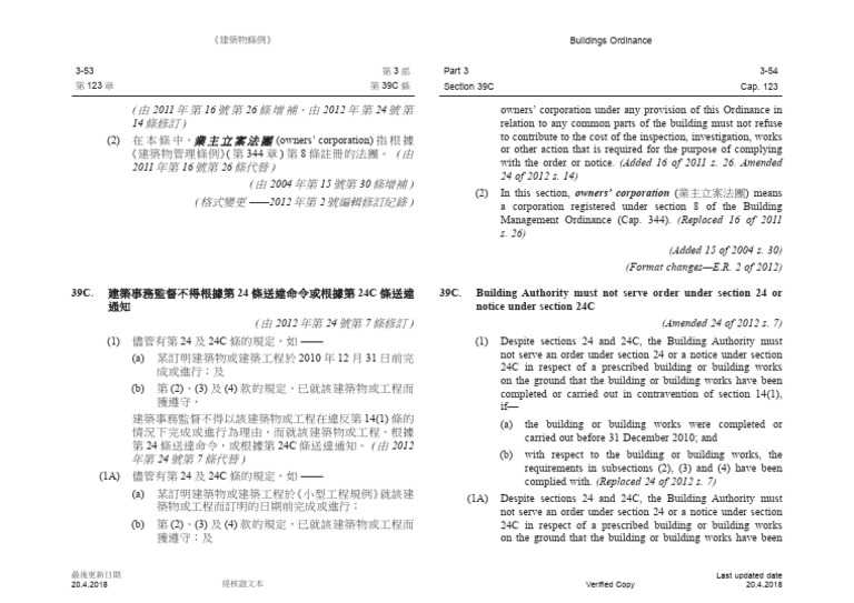 Cap 123 Buildings Ordinance - 39 (C) | PDF