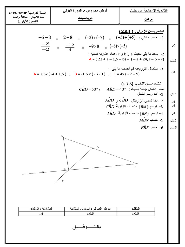 Devoir 7 Palier 2 Maths 1term 1ere College | PDF