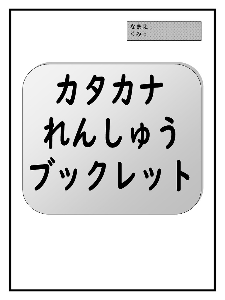 Katakana Renshuu Booklet | PDF