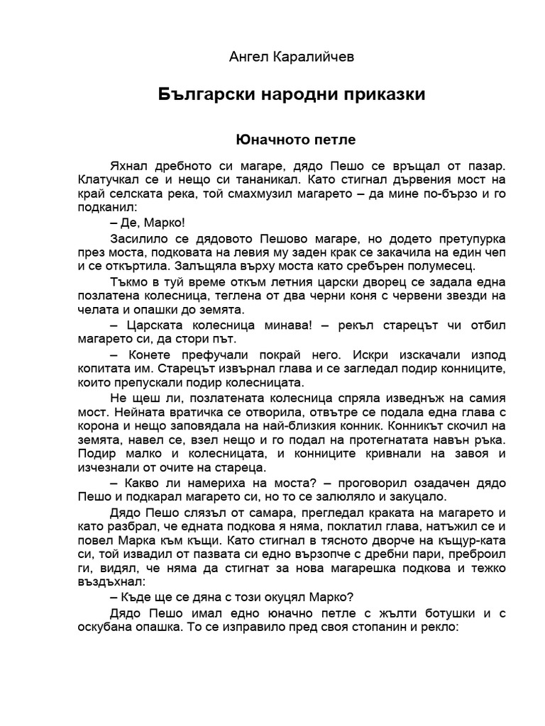 АНГЕЛ КАРАЛИЙЧЕВ ПРИКАЗКИ Pdf