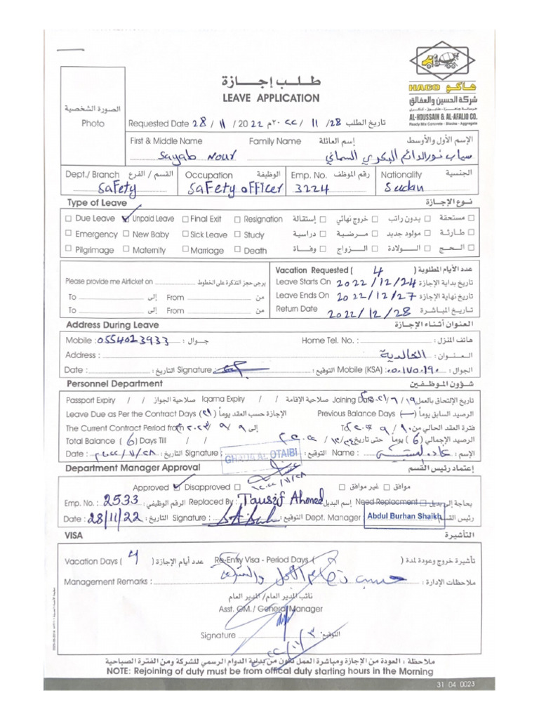 Leave Application | PDF