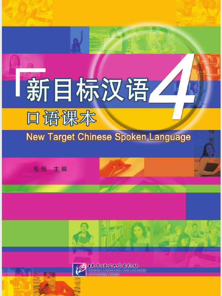 New Target Chinese Spoken Language 4 | PDF