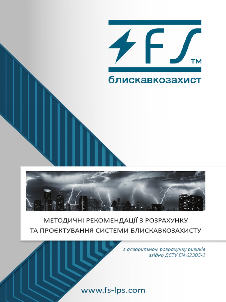 Metodychka z Rozrahunku LPS 2020 FS | PDF