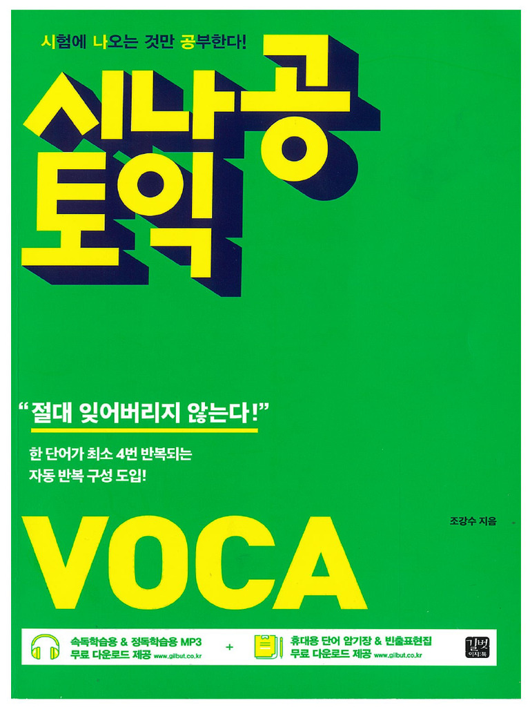 Voca 5 | PDF