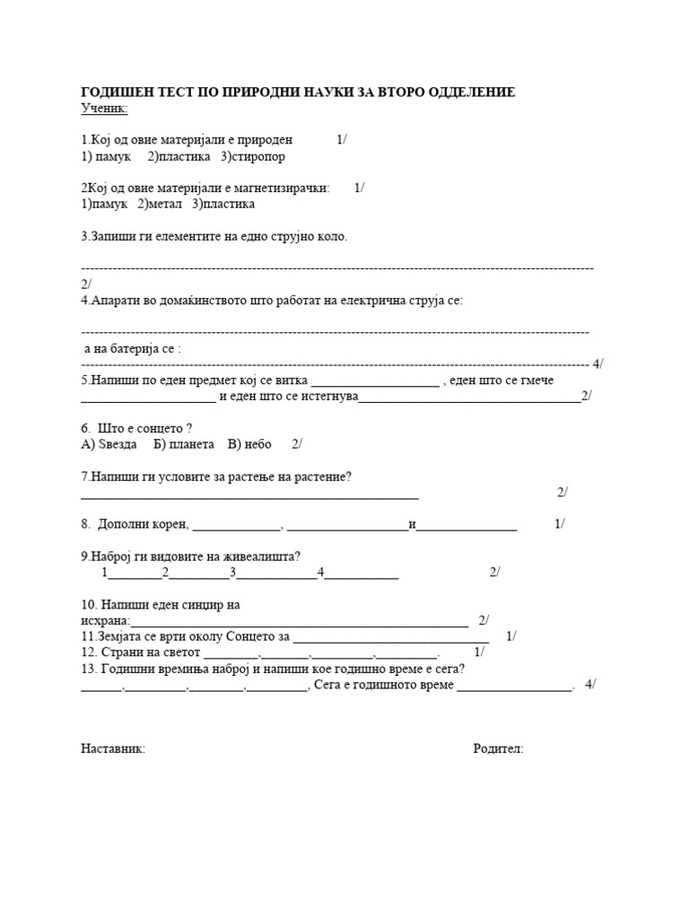 ГОДИШЕН ТЕСТ ПО ПРИРОДНИ НАУКИ ЗА ВТОРО ОДДЕЛЕНИе Pdf