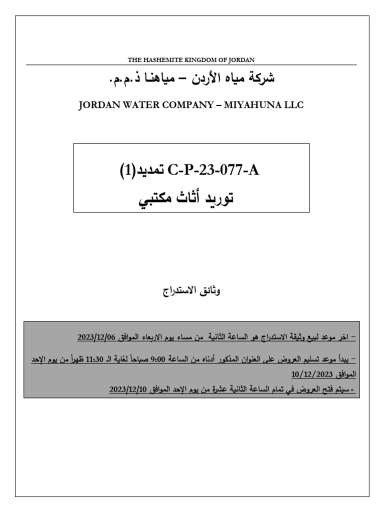 Jordan Water Company - Miyahuna LLC: The Hashemite Kingdom of Jordan | PDF