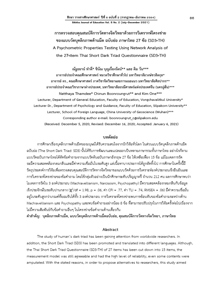 prapassorn kon,+ ($userGroup) ,+86-97 +ณัฐธยาน์+final | PDF