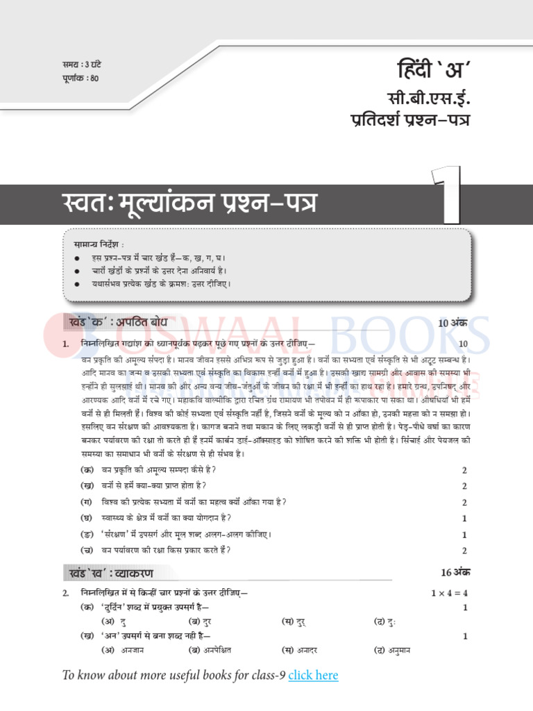 CBSE Sample Question Paper Hindi-A Class 9 (1) | PDF