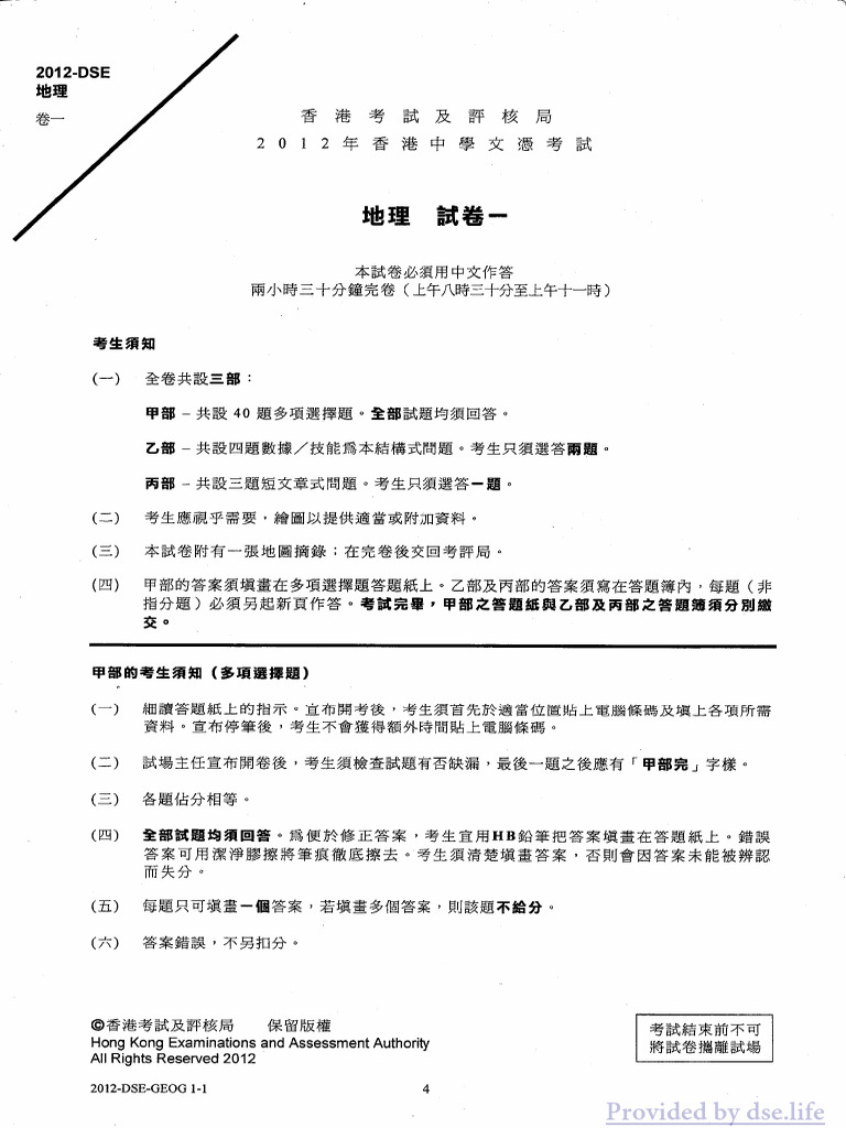 Hkdse Geo 2012pp1 | PDF