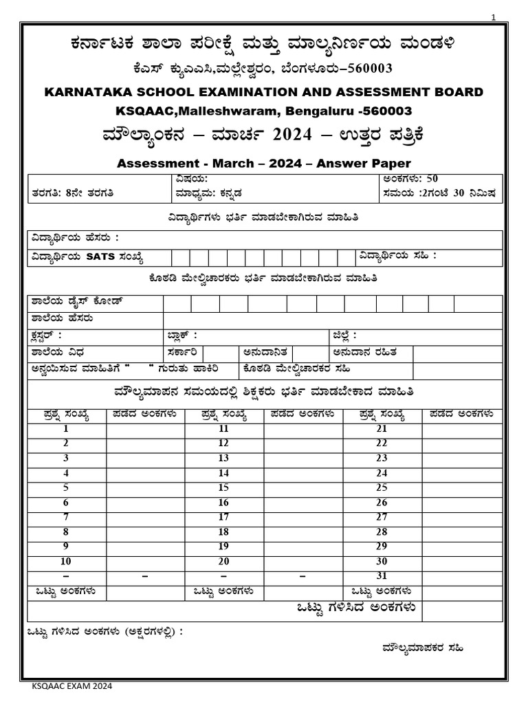 8th SA 2 Sample Answer Sheet | PDF
