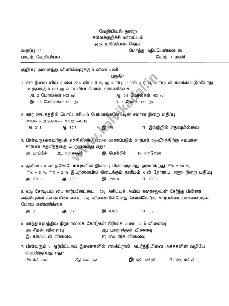 Xi Che Onemark TM 23-24 Kallakurichi | PDF