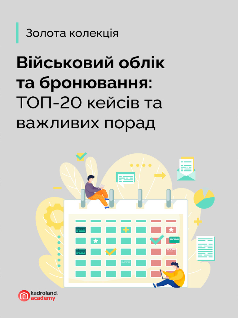 ZK Viiskovyi Oblik Ta Broniuvannia | PDF