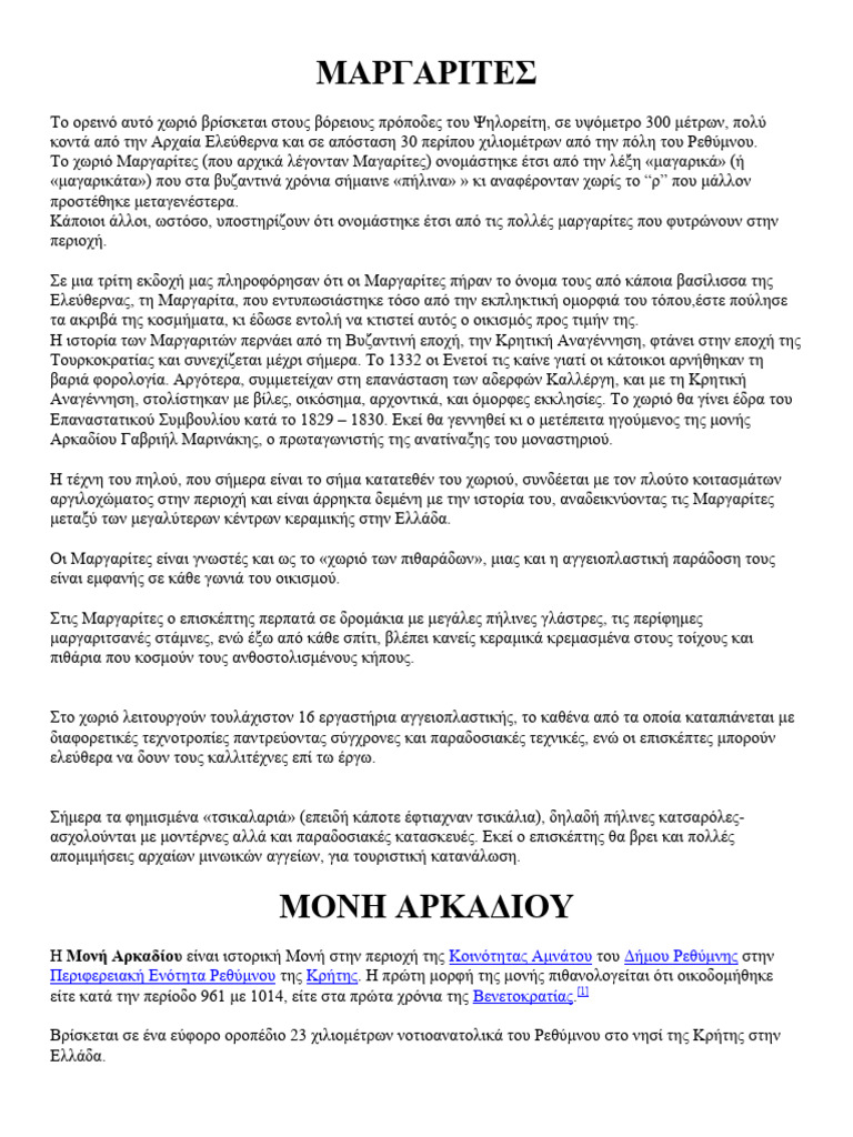 ΜΑΡΓΑΡΙΤΕΣ | PDF