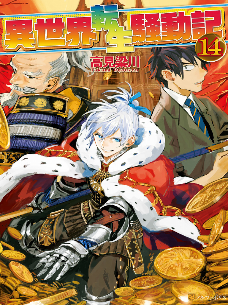 Isekai Tensei Soudouki: Chapter 1 Overview | PDF | Cannon
