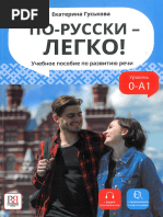 GCSE Russian Speaking Exam Guide | PDF | Question | Communication