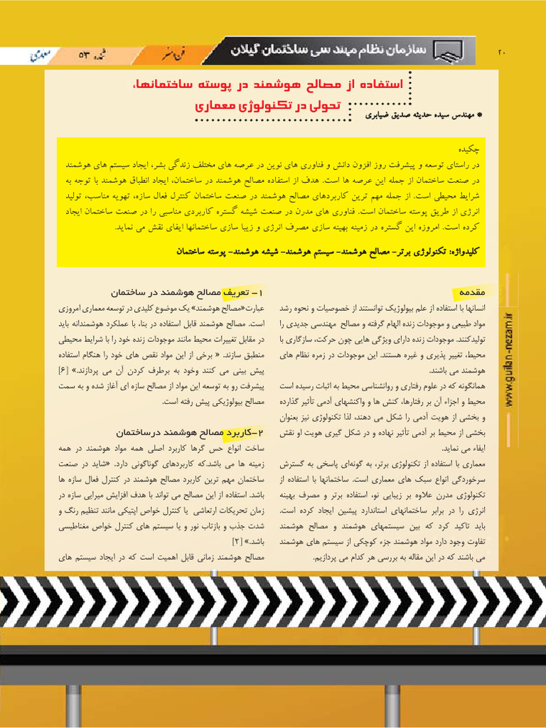 smart structure | PDF