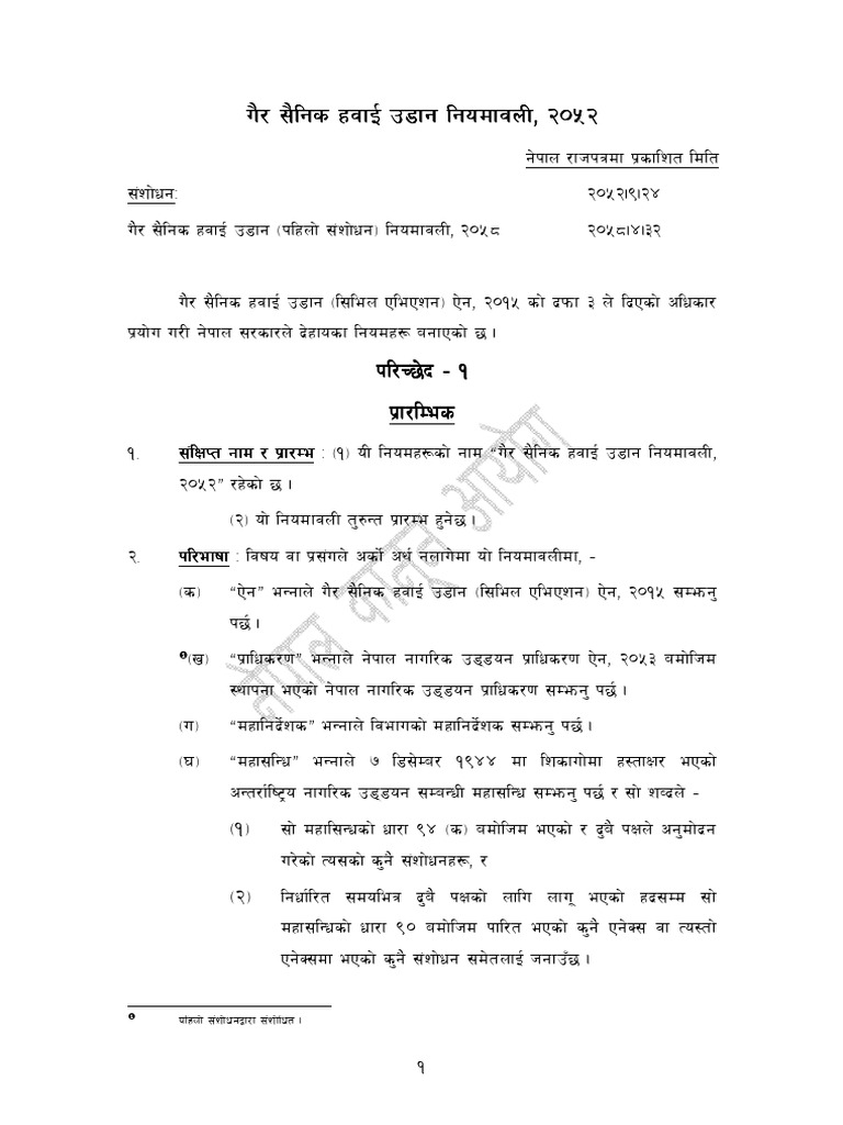 APF Niyamawali 2072 Overview | PDF