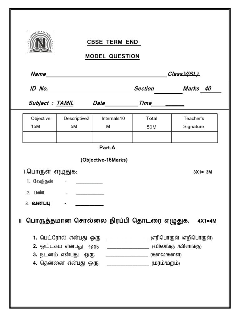 CLASS V Tamil Model Question | PDF