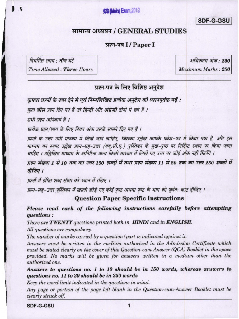 GS papers 2019 | PDF