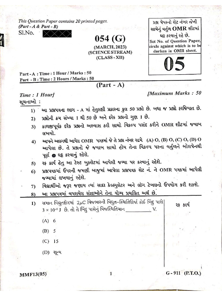 Std12 2023 Physics | PDF