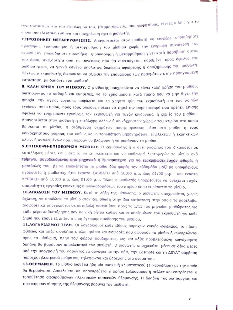19 Μαρ 2024 | PDF