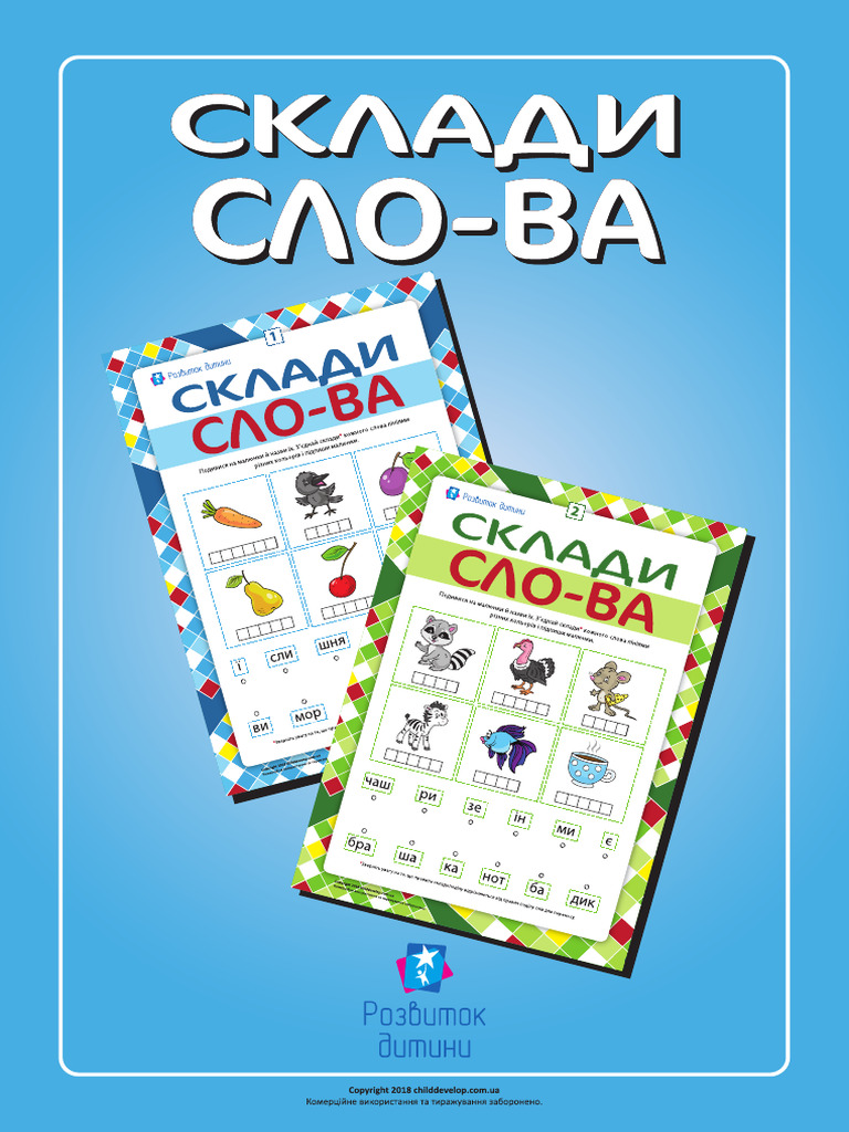 Ukrainian Words | PDF