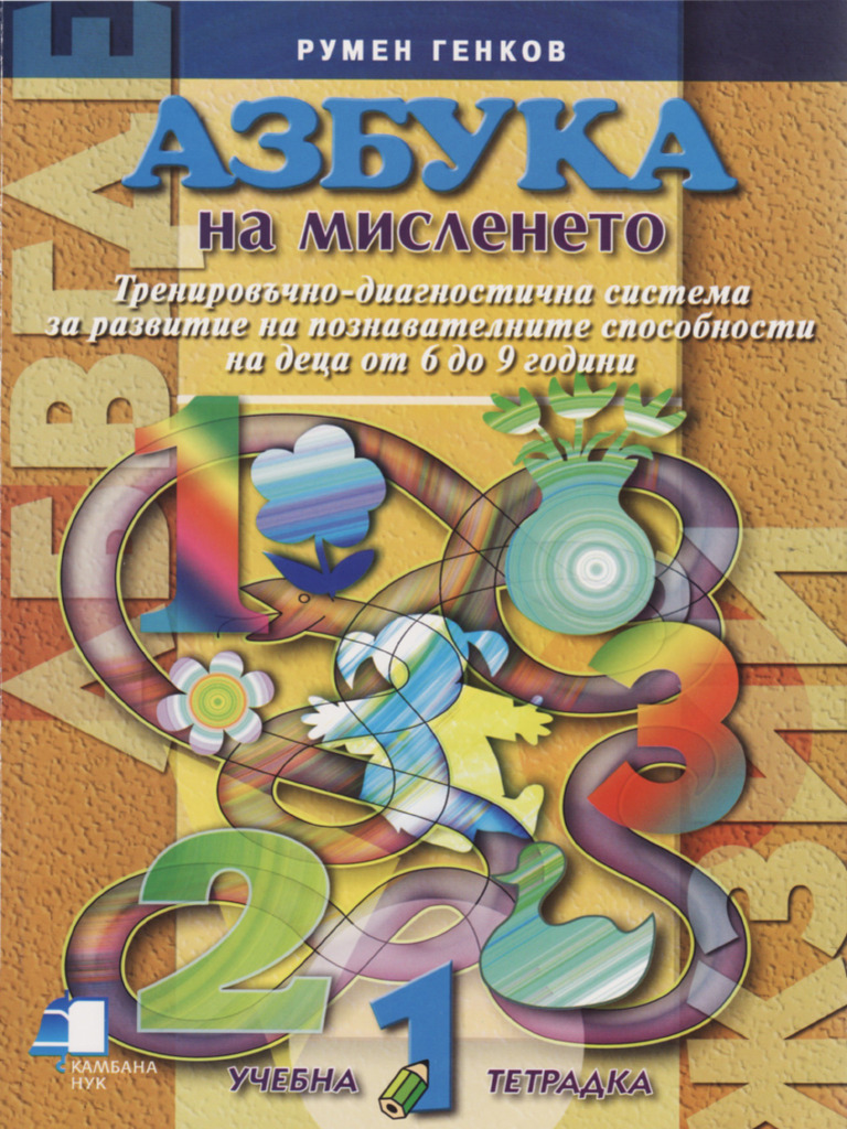 Azbuka Na Misleneto - 01 | PDF