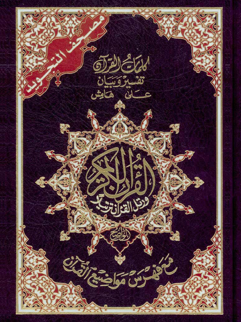 Coran Version Hafs Avec Les Règles de Tajwid | PDF