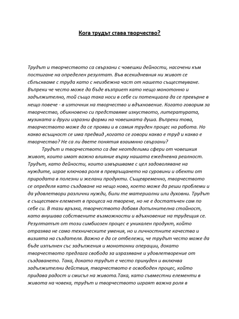 Koga Trudut Stava Tworchestwo | PDF