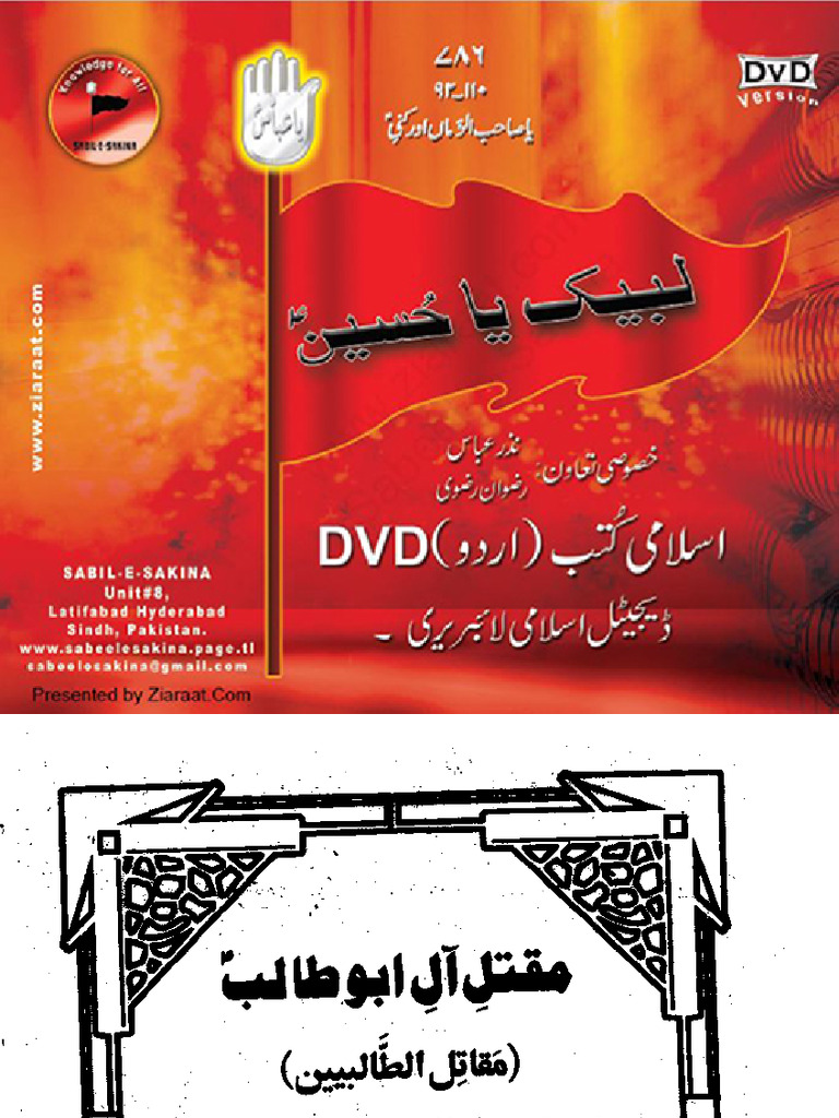 Maqtale Aale Abu Talib | PDF