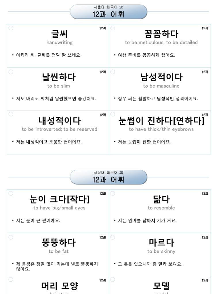 2B Words Unit 12 | PDF | Language Arts & Discipline