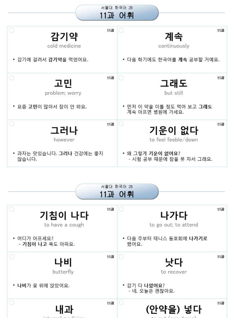 2B Words Unit 11 | PDF
