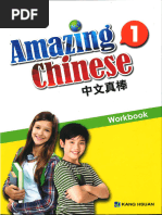 Integrated Chinese Volume 3 Textbook | PDF