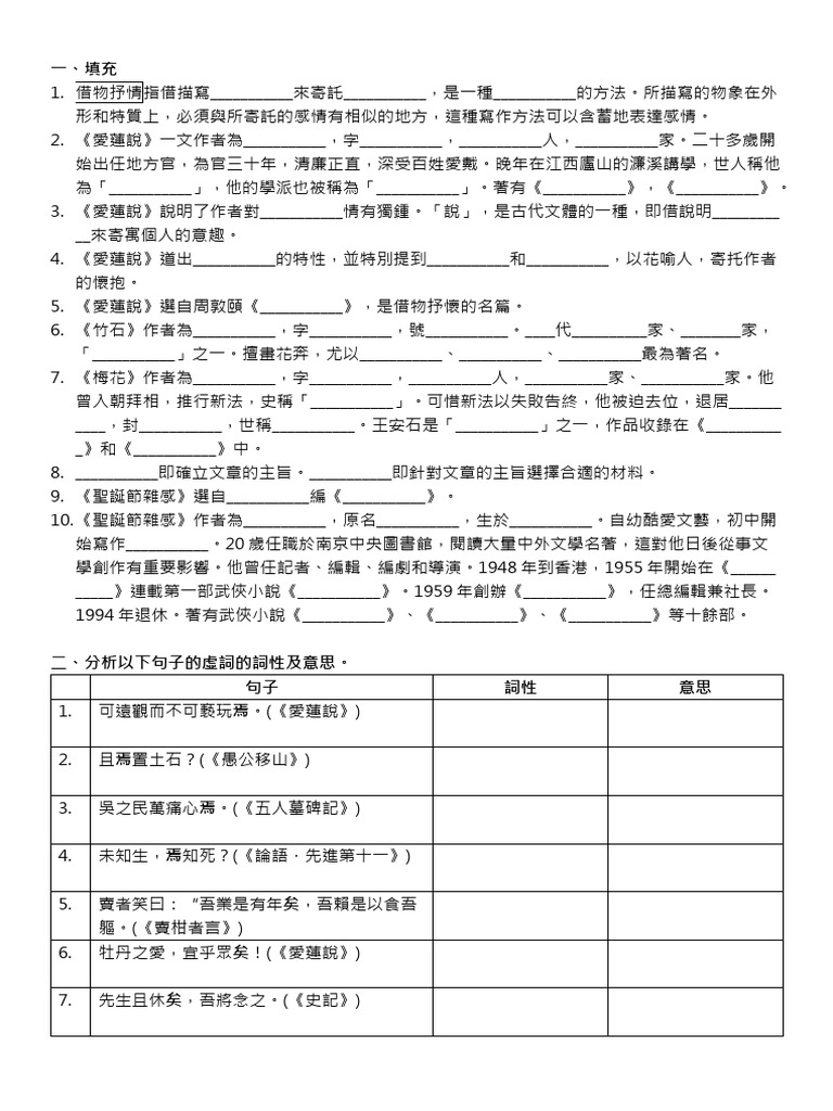 中文練習 | PDF
