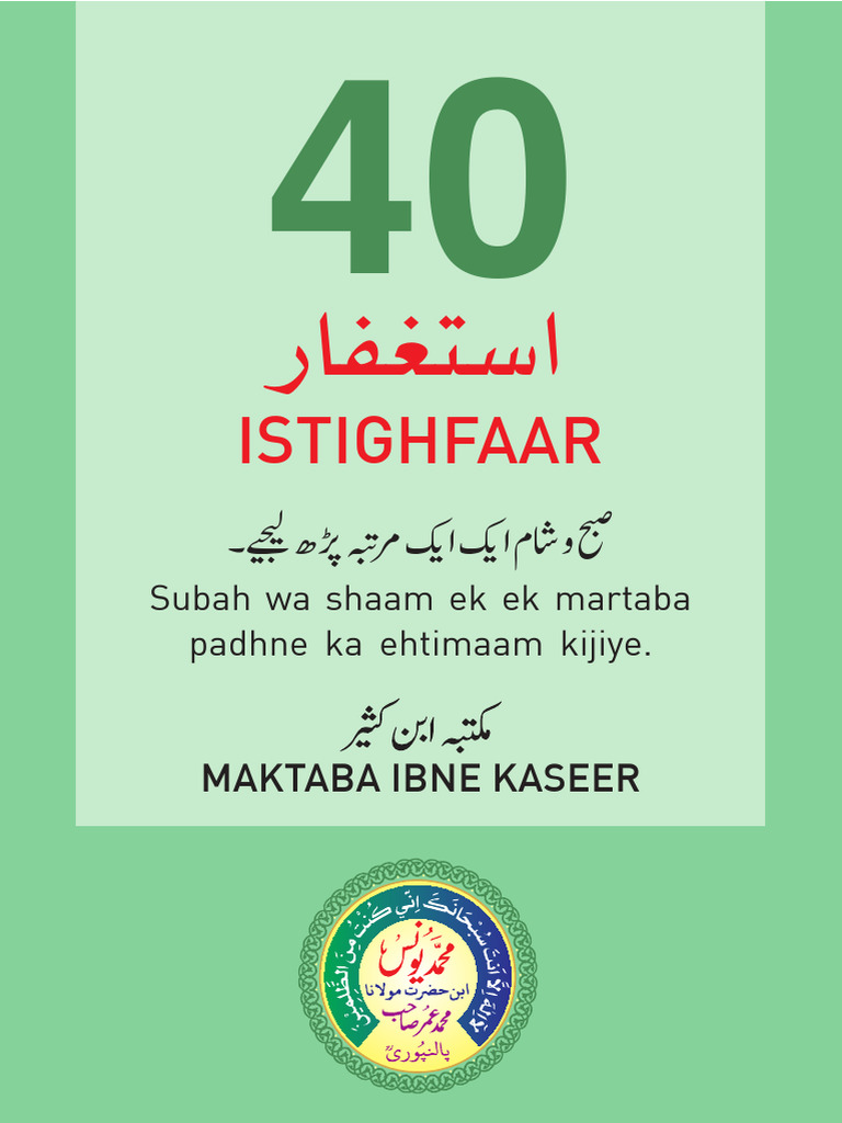 40 Astagfar Urdu & Roman English | PDF