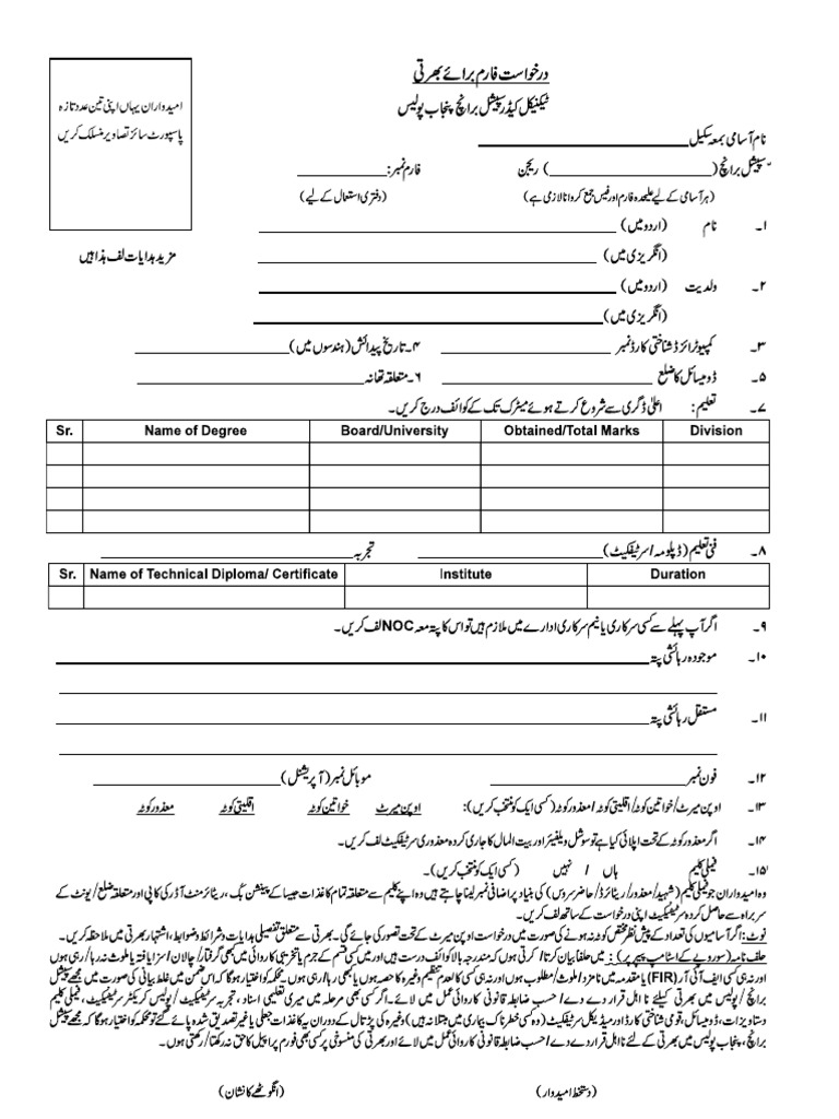 Application Form Special Branch 19.03.2024 | PDF