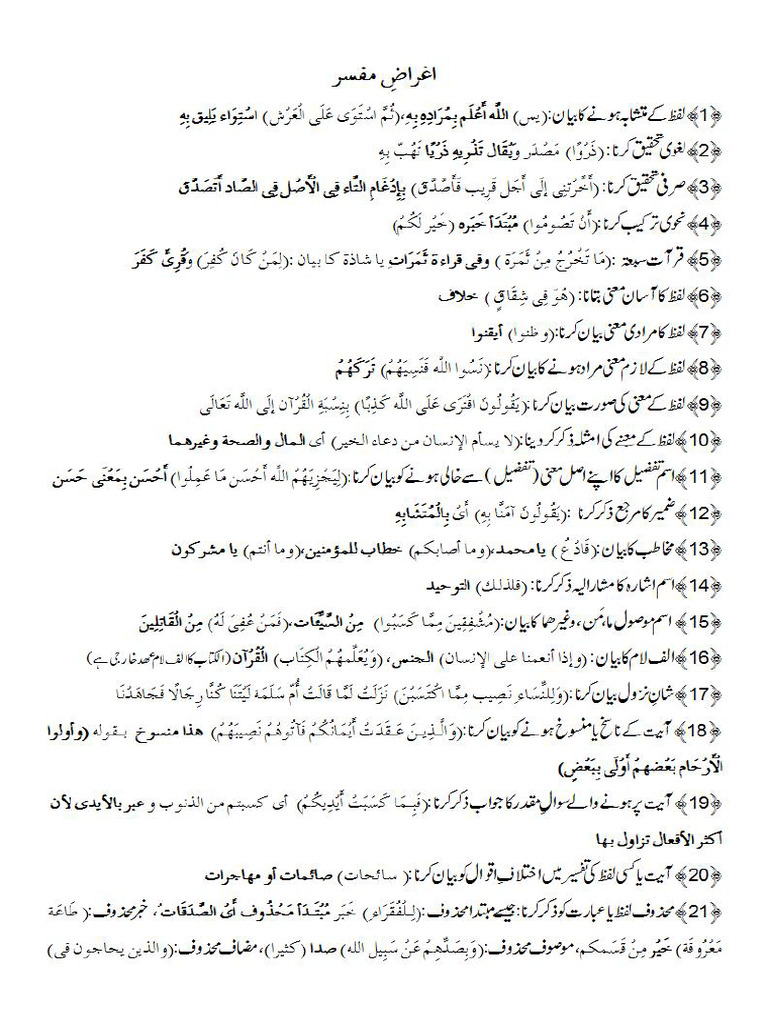 Aghraz Mufassir Tafseer Jalalain | PDF