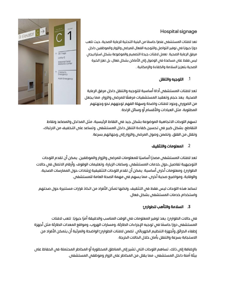 Hospital signage | PDF